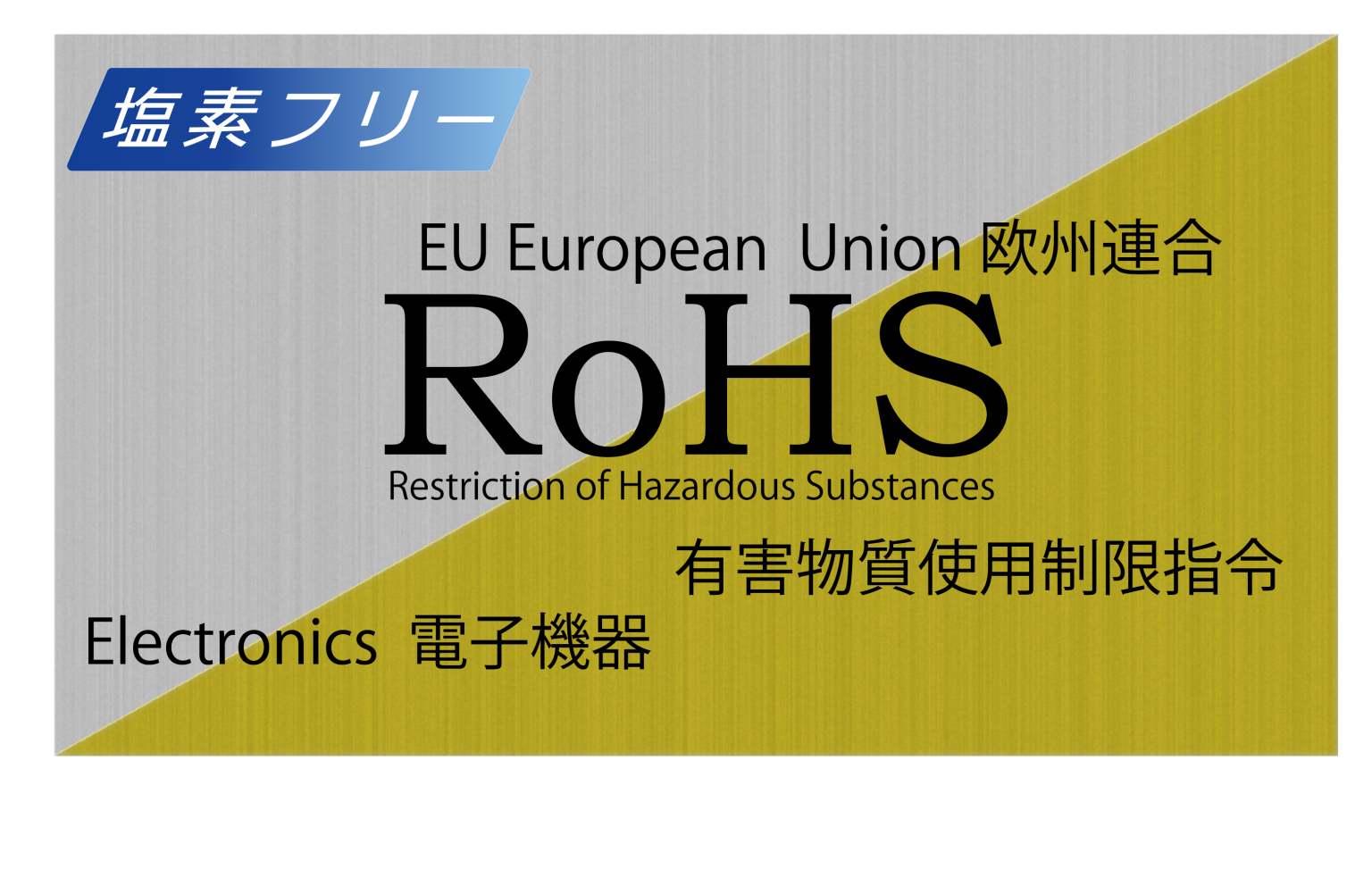 塩素フリー化と3石から4石へ(SUS303,304) ｜導入事例｜協和石油ルブリカンツ株式会社